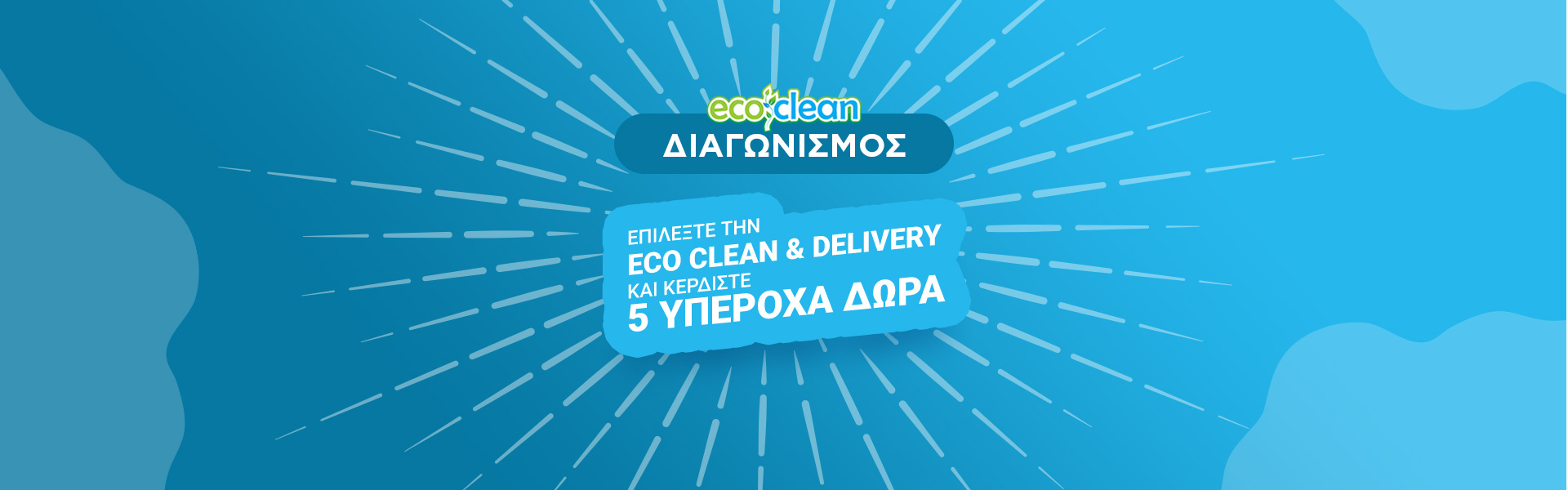 EcoClean Delivery – Καθαρισμός χαλιών Θεσσαλονίκη